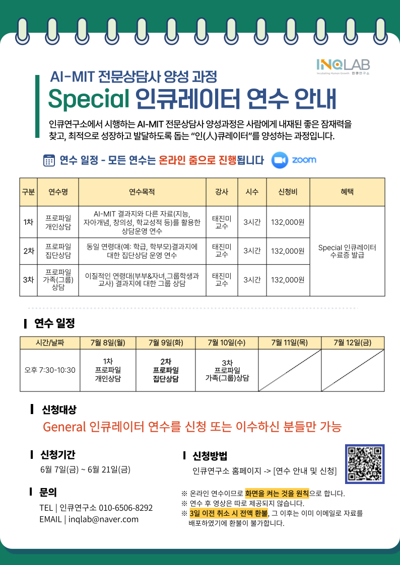AI 다중지능검사 인큐연구소 - AIMIT